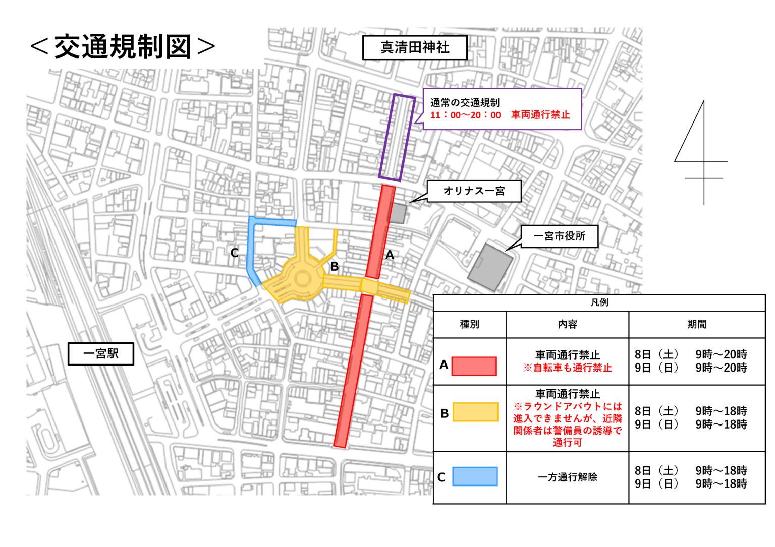 車両通行制限（交通規制）…2025.11.8・9 BISHU FES（BISHU FES.marche＋クラフトビアパーティも）｜地・オリジナル！ クラフト・フードリンク・パーティ in 一宮